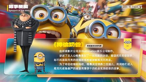 格鲁的新冒险——神偷奶爸 Islide