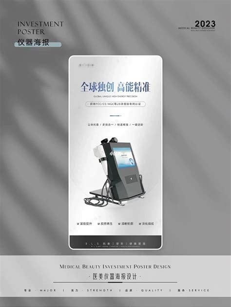 美业海报｜仪器海报设计 花瓣网