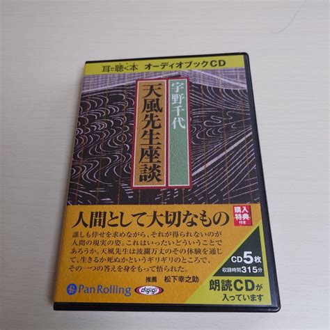 宇野千代、天風先生座談 メルカリ