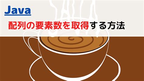 Java Array Get Length