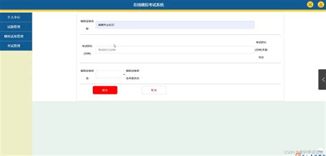 在线模拟考试系统jspjavaspringmvcmysqlmybatis在线模拟考试系统开发 Csdn博客