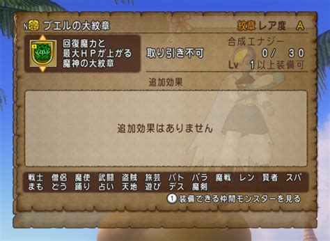 グレモリーの大紋章ばかり出ている話 大紋章の進捗情報 モトニンゲン （人間男の試練）