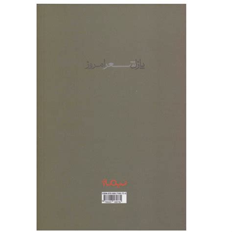 قیمت و خرید کتاب مجموعه غزل عطارد اثر کاظم بهمنی نشر نیماژ