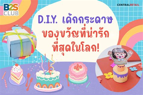 Diy เค้กกระดาษ ของขวัญที่น่ารักที่สุดในโลก