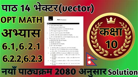 Class 10 Opt Math Chapter Vector Exercise 6 1 6 2 1 6 2 2 6 2 3 Solution Youtube