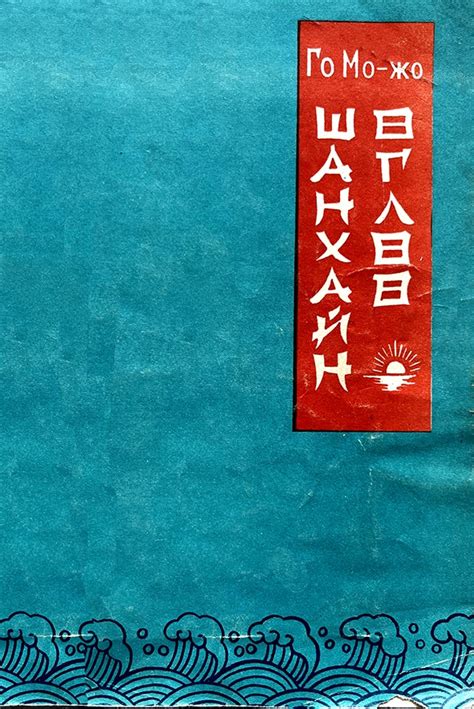 ШАНХАЙН ӨГЛӨӨ