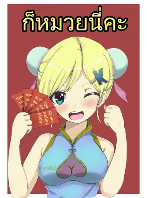 Kyoko Anime สินค้าเกมส์ การ์ตูน ภาพยนต์และอนิเมะ