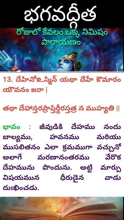 గతము భవిష్యత్తు మరణాంతరము ఏమి జరుగునో తెలిపిన భగవద్గీత2వ అధ్యాయం12