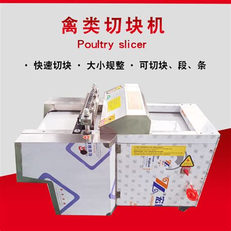 禽类切块机 肉类加工设备 产品中心 切菜机蔬菜清洗风干机果蔬清洗去皮机打碎机果蔬切片机山东赫德食品机械有限公司