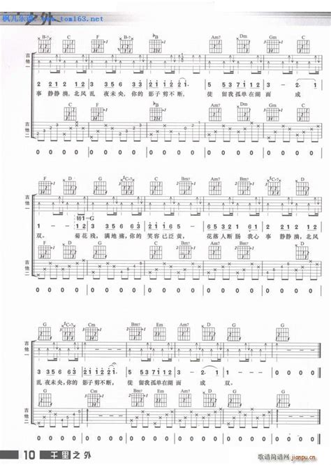 菊花台（扫描谱）吉他 — 周杰伦 歌谱简谱网