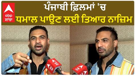 Ahem Ji Mohammad Nazim Nazim Ready To Rock In Punjabi Films Munda