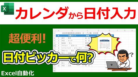 【excelでカレンダーから日付入力】エクセルの日付セルでカレンダーがポップアップするツール、日付ピッカーの紹介、サンプルマクロ公開中 Youtube