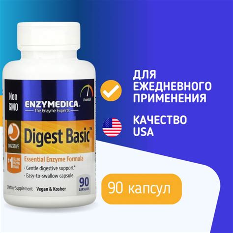 Enzymedica Digest Basic Энзимедика состав с основными ферментами 90 капсул купить с