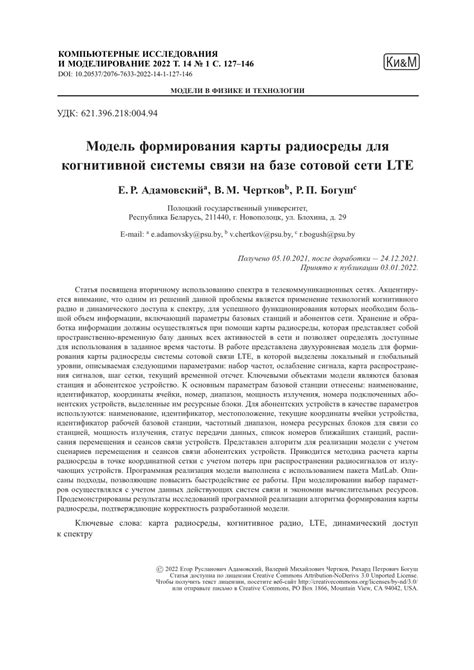 Pdf Model For Building Of The Radio Environment Map For Cognitive Communication System Based