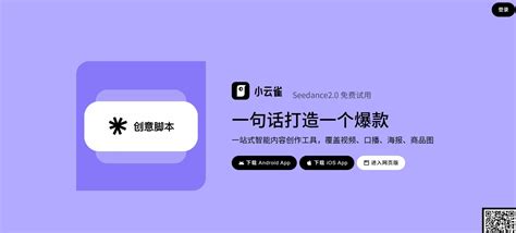小云雀 剪映推出的ai短视频生成与数字人口播创作工具 Ai工具箱