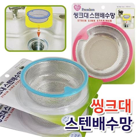 하니 씽크대 스텐배수망145mm 타공망 음식물거름망 홈플러스 택배배송