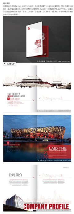 画册 花瓣网陪你做生活的设计师 北京画册设计企业画册设计【北京和视觉专业画册设计公司】作品分享 行业分类 政府机构 查看