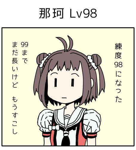 那珂 Lv98 Pixiv年鑑β