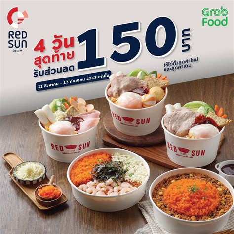 Redsun Thailand Tokpokki ดีลเด็ด สุดจี๊ด 4 วันสุดท้าย 🤩🥳 ลดจัดหนัก