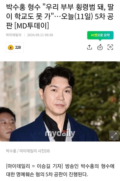 박수홍 형수 근황 유머움짤이슈 에펨코리아