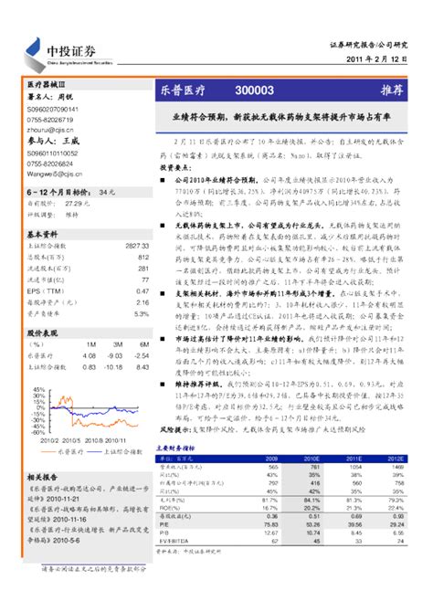 业绩符合预期新获批无载体药物支架将提升市场占有率