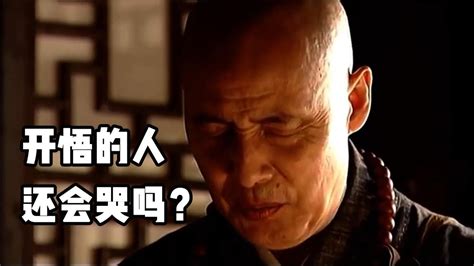 很多人都只是猜测，开悟的人断了七情六欲也不会再流泪，虚云40年未见的恩师圆寂却泪如雨下！ Youtube