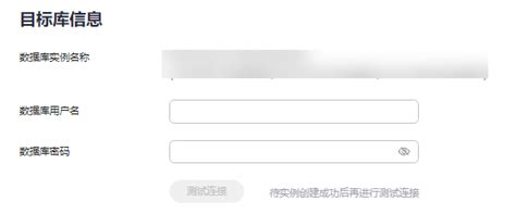 使用drs将mysql数据库迁移到gaussdb 云数据库 gaussdb 华为云
