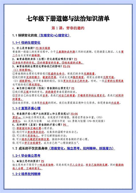 人教部编版道德与法治七年级下册【七下道法】背诵清单 试卷下载 教习网 人教部编版道德与法治七年级下册【七下道法】背诵清单 试卷下载 教习网