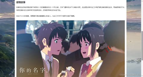 192 web前端网页制作 《你的名字》动漫主题网页设计实例 大学生期末大作业 html css js 你的名字网页设计 csdn博客