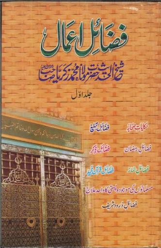 Fazail E Aamal In Urdu Vol 1 And 2 Furqaan Bookstore Usa