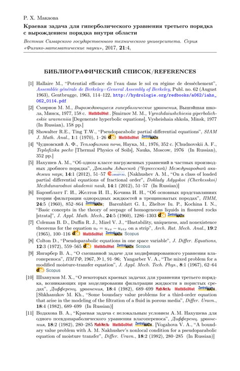 Pdf A Boundary Value Problem For A Third Order Hyperbolic Equation