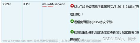 服务器——ssl tls协议信息泄露漏洞 cve 2016 2183 修复办法 toy博客