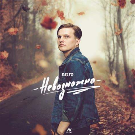 Stream DELTO - "Невозможно" by Rave Music Russia | Listen online for ...