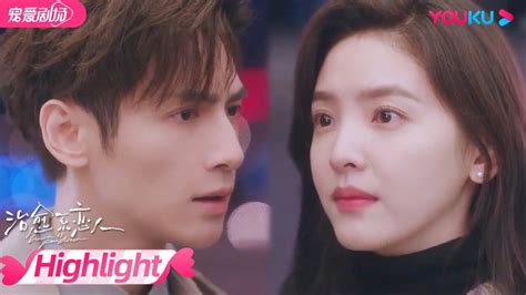 【highlight】坚定相爱！💝顾云峥苏为安恋情遭反对，顾云峥表明决心感动为安！☺️ 治愈系恋人 Love Is Panacea 罗云熙章若楠 Youku Youtube