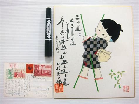 Yahooオークション 1950年代 上杉佐一郎 福岡県 部落解放運動家 中