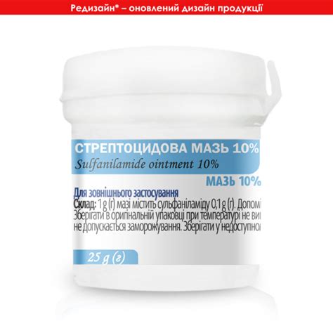 Streptocide Ointment 10 25 G Container Order In Ukraine
