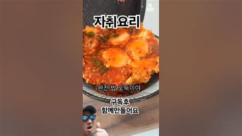 밥도둑 자취요리 계란요리 레시피밥도둑자취요리계란요리계란간편요리 다이어트레시피 초간단레시피 다이어트식단 다이어트 유지어터 간장계란밥 돌싱요리사 Youtube