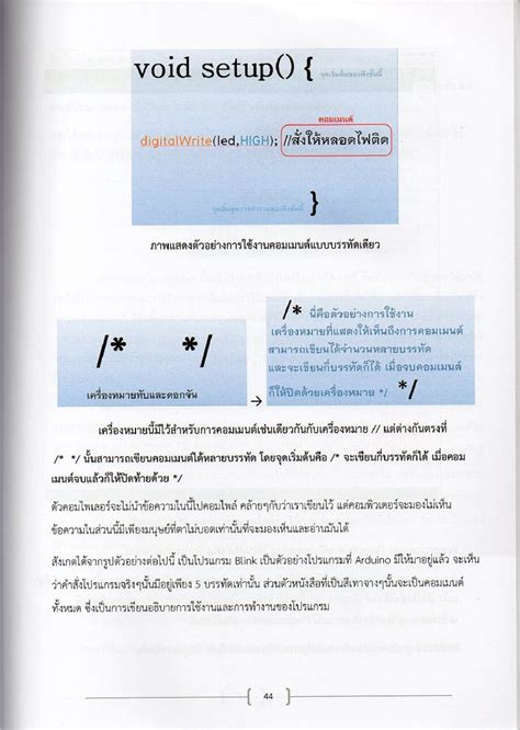arduino 01 ธิราช ประดิษฐ์ด้วง page 50 flip pdf online pubhtml5