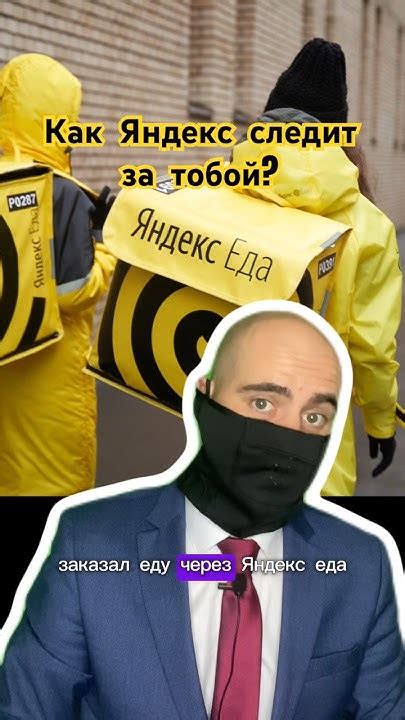 Яндекс следит за пользователями фсб яндекс яндекстакси