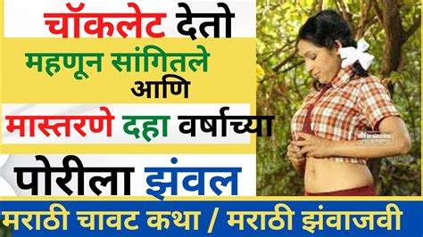 छोट्या मुली सोबत केली मजा By Chavat Marathi Youtube