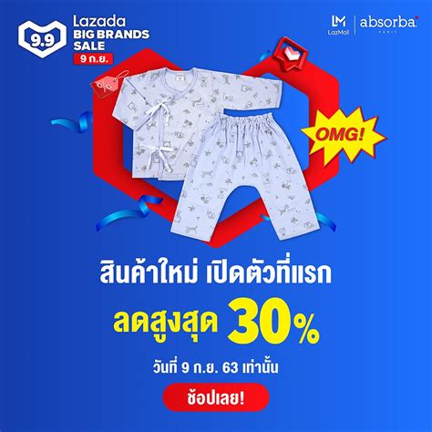 Absorba Th Absorba 9 9 Big Brands Sale โปรดี๊ดี