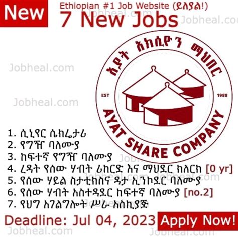 Dawit Getachew On Linkedin Ayat Share Company Apply Here 👉 Ehred X6 1 ሲኒየር