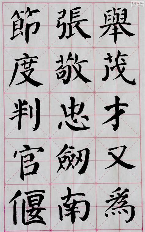 《颜勤礼碑》米字格米字格字帖第10页大山谷图库