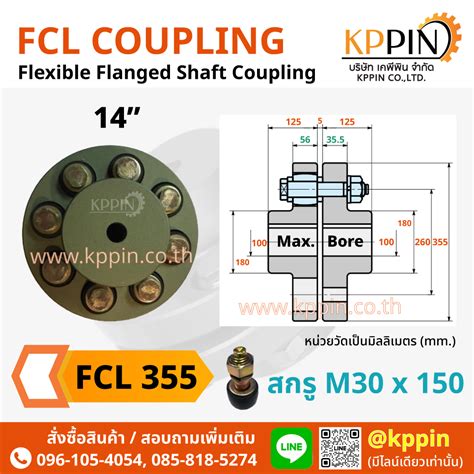 ยอยสลัก Fcl Fcl Coupling มีทุกไซส์ Kppin