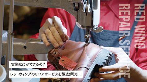 レッドウィング オフィシャルサイト（公式ブランドサイトand通販）