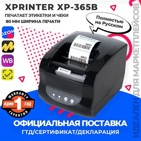 Принтер для наклеек/этикеток Xprinter by OFO, Монохромный печать ...