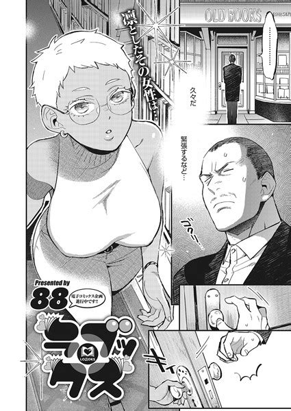 ラブックス 88 Fanzaブックス