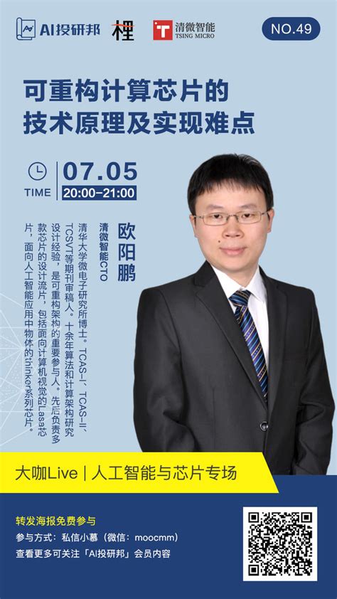 live预告 清微智能cto《可重构计算芯片的技术原理及实现难点》 雷峰网