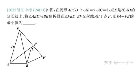 2025浙江中考数学压轴题解析 知乎