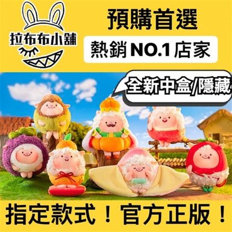 預購 Flyingdongdong 有點咚西毛絨掛件 系列 全新中盒 泡泡瑪特 Popmart 隱藏 盲 盲盒 公仔 Labubushop